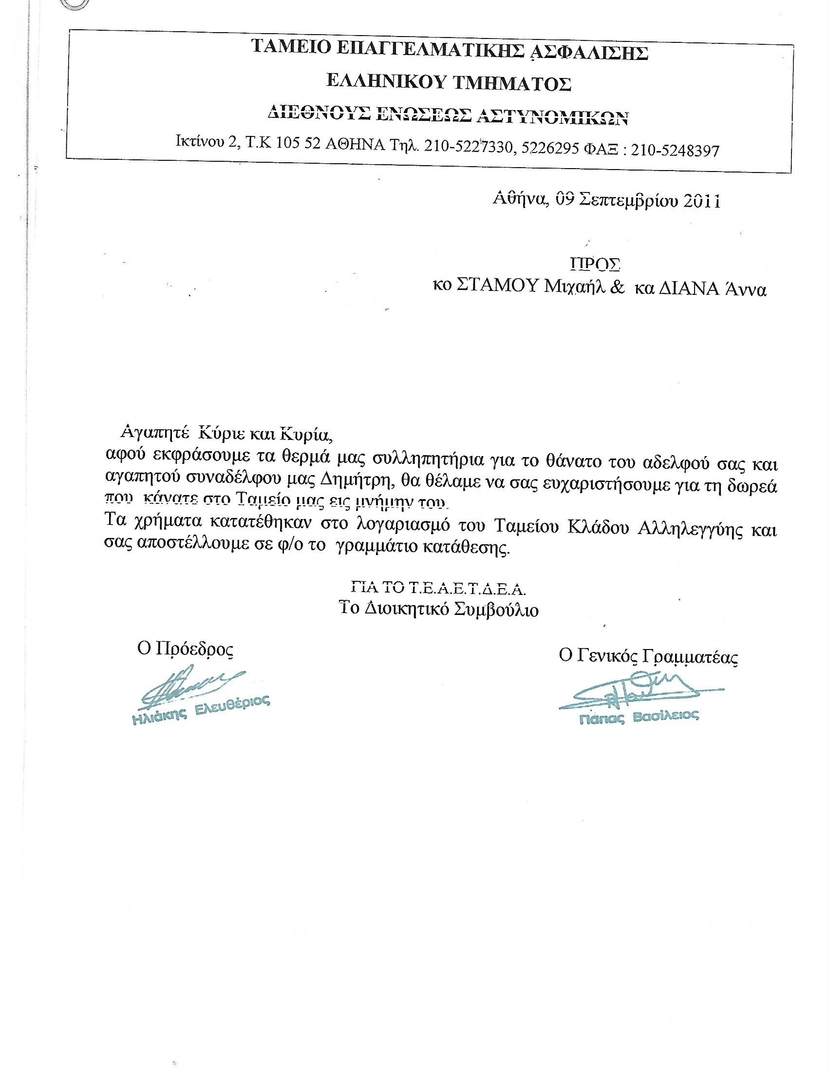 ΤΟ ΕΡΓΟ ΤΟΥ ΤΑΜΕΙΟΥ - Τ.Ε.Α. Α.Π.Λ.