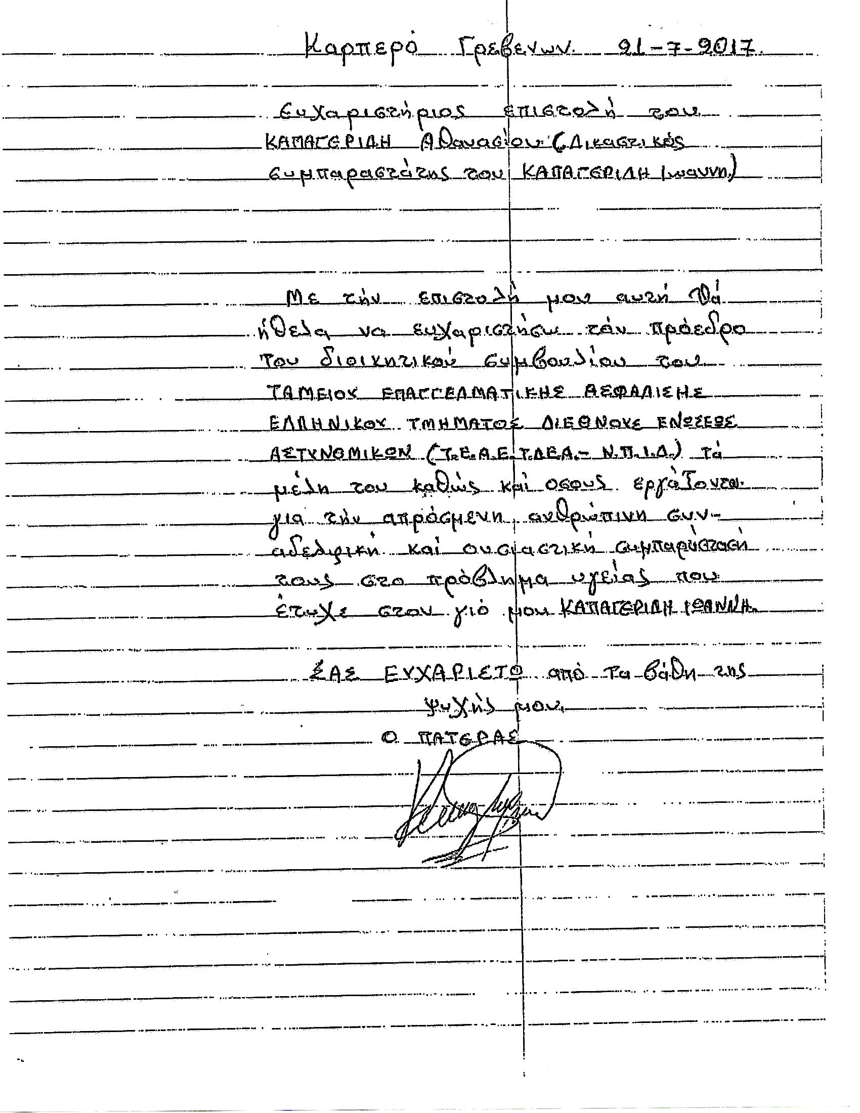 ΤΟ ΕΡΓΟ ΤΟΥ ΤΑΜΕΙΟΥ - Τ.Ε.Α. Α.Π.Λ.