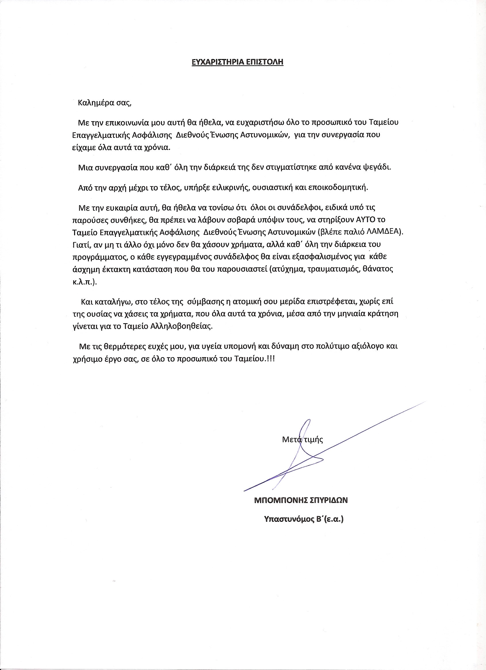 ΤΟ ΕΡΓΟ ΤΟΥ ΤΑΜΕΙΟΥ - Τ.Ε.Α. Α.Π.Λ.